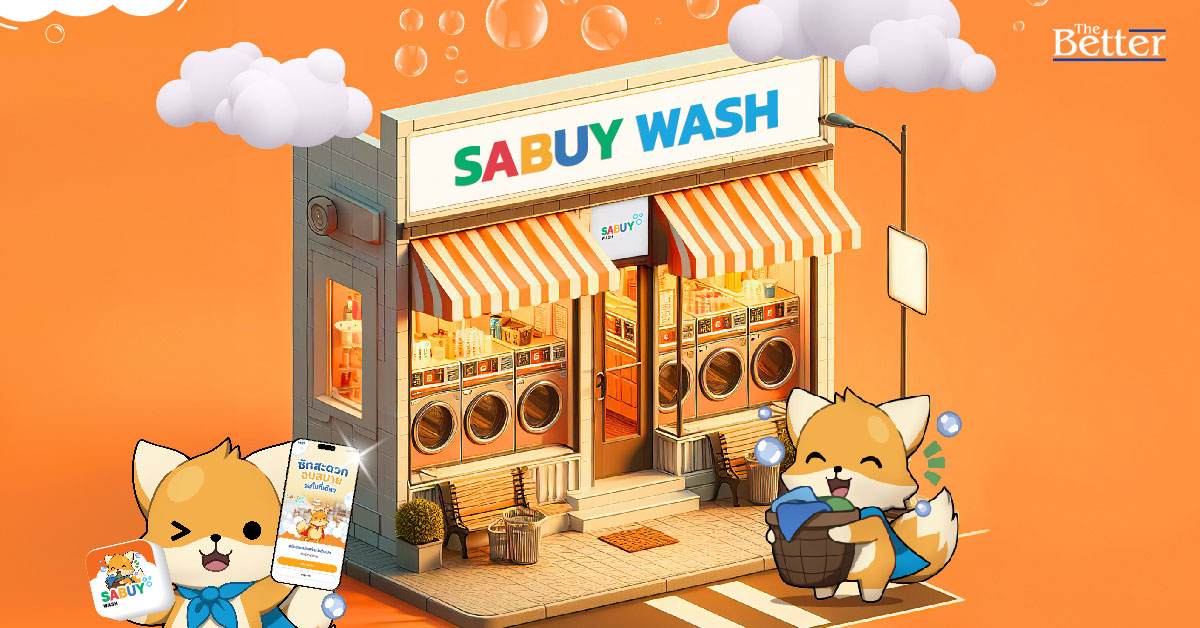 ‘SABUY Wash’ พร้อมลุยตลาด สะดวกซัก สะดวกลงทุน | The Better News