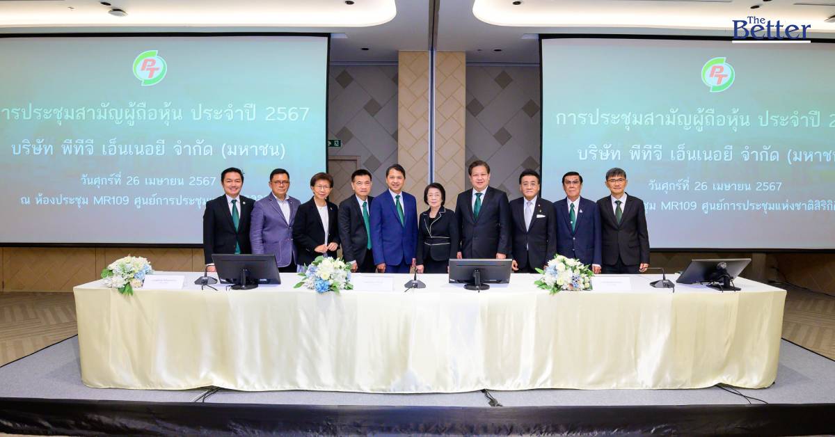 ผถห. PTG ฉลุย! โหวตจ่ายปันผลปี 66 อัตรา 0.35 บ./หุ้น ลุยขยาย Non-Oil – LPG – พันธุ์ไทยเต็มพิกัด ...