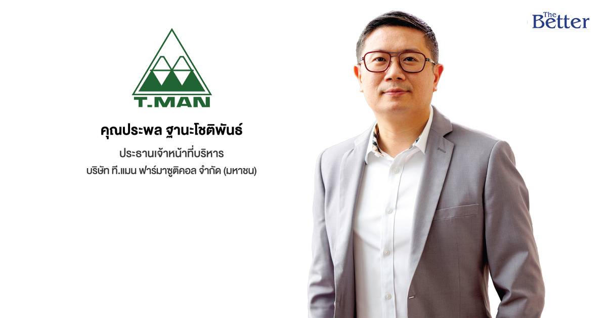 TMAN โชว์ศักยภาพธุรกิจเวชภัณฑ์ยาและผลิตภัณฑ์สุขภาพ ชวนนักลงทุนร่วมงาน Roadshow บนแพลตฟอร์ม ...