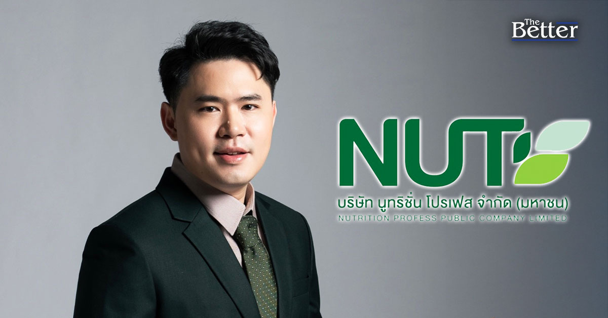 NUT ปลื้ม! ปิดจองซื้อหุ้น IPO 37 ล้านหุ้นเกลี้ยง เตรียมเทรด mai 11 มิ.ย. นี้ | The Better News